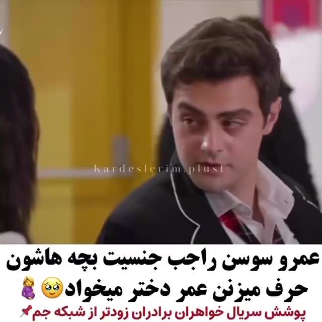 عمر دختر میخواد سوسن پسر میخاد بنظرتون کدوم بهتر فیلم ویسگون