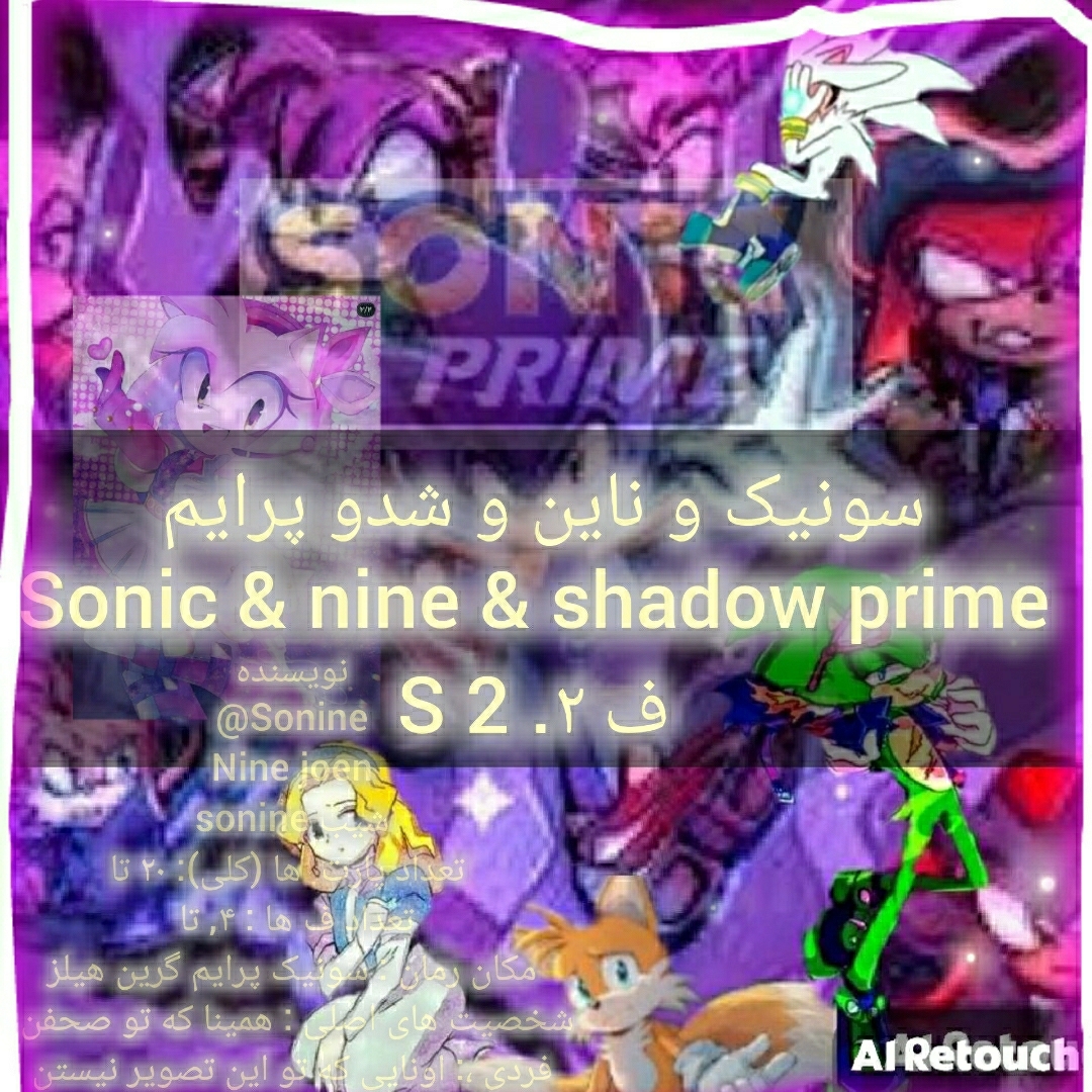 سونیک و ناین و شدو پرایم - عکس ویسگون