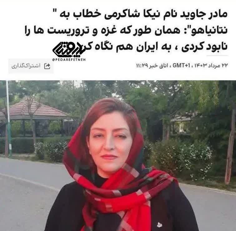 ⭕️مادر نیکا شاکرمی رفت تو گونی عکس ویسگون
