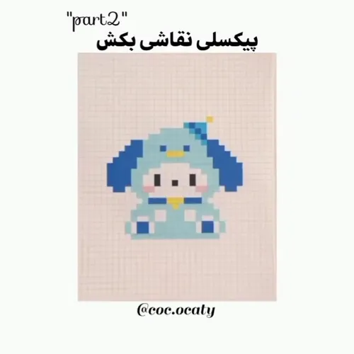 نقاشی پیکسلی بکش فیلم ویسگون