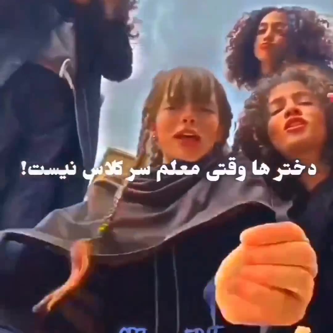 دختر ها و پسر ها وقتی معلم نمیاد سر کلاس فیلم ویسگون